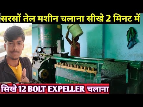 sarso tel machine chalana sikhe ! kaise nikala jata h sarso tel dekhe ...