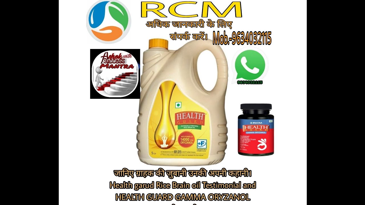 RCM Health Guard Oil and Gamma Oryzanol जानिए ग्राहक से गामा ओरीज़नोल व ...