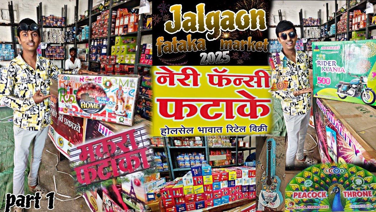 Neri Fancy Fataka Market 2025 | Jalgaon Makara fataka 🤩 | Jalgaon ...