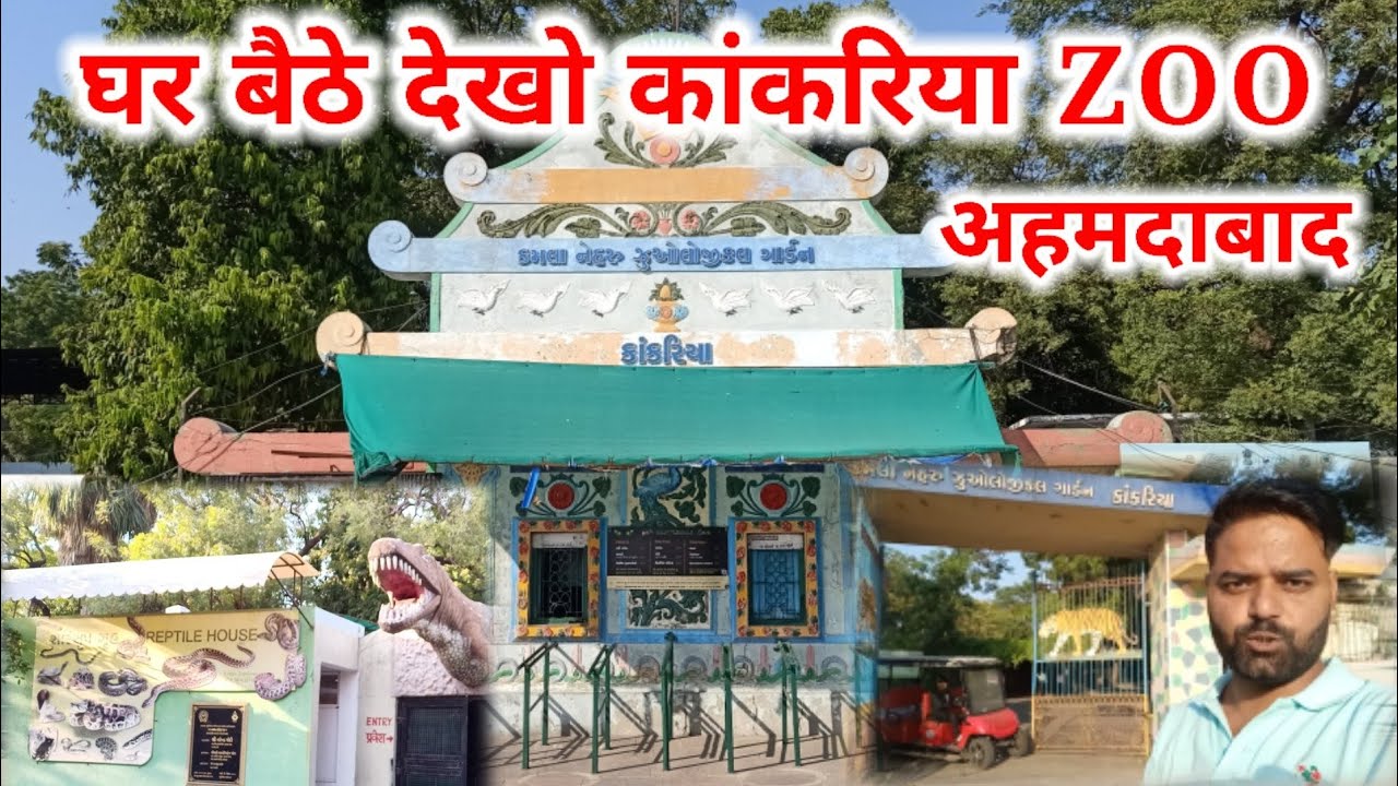 KANKARIA ZOO AHMEDABAD // 2021 // KAMLA NEHRU ZOO - YouTube