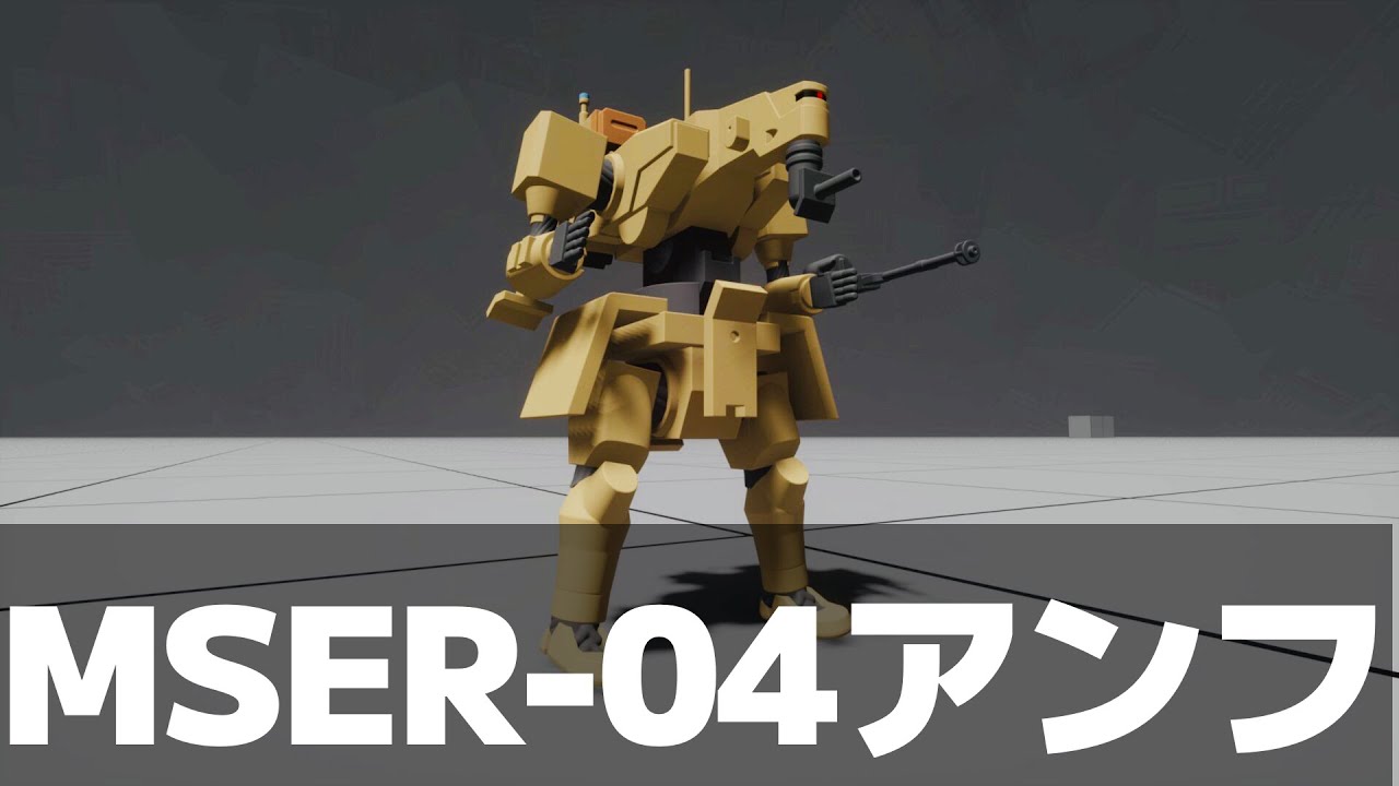 【ガンダム00】MSER-04アンフ作ってみた。 - YouTube