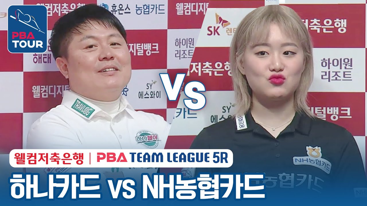 (FULL) ⭐부녀더비⭐NH농협카드 vs 하나카드 [2023-24 PBA팀리그 5R / DAY6] - YouTube
