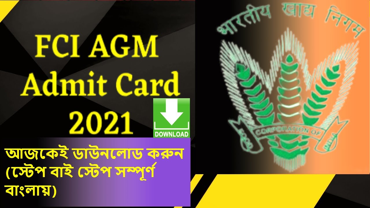 FCI AGM ADMIT CARD RELEASED | How to Download FCI AGM Admit Card | FCI ...