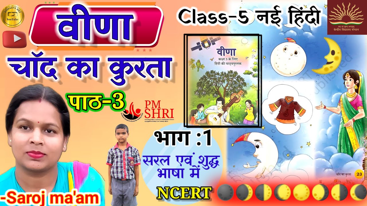Class 5 chapter 3 Hindi | चाॅंद का कुरता | Chand Ka Kurta | New NCERT ...