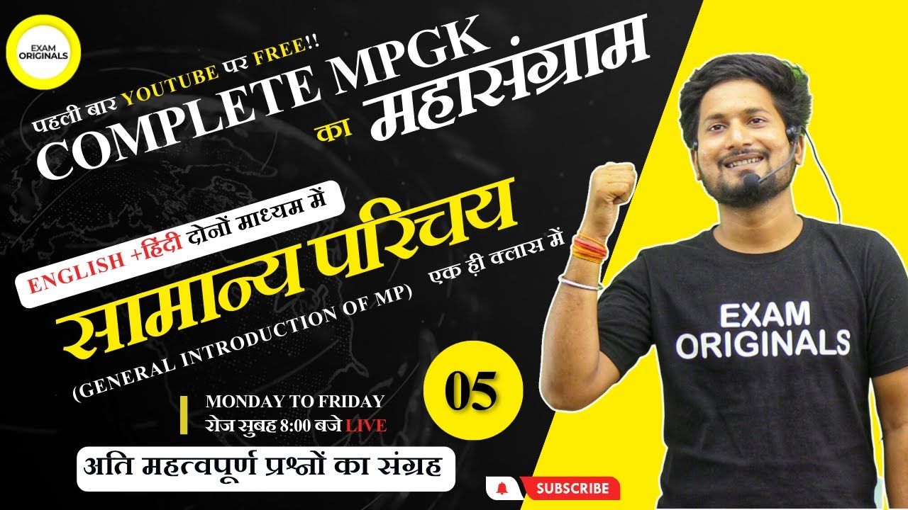 L5- मध्यप्रदेश का सामान्य परिचय | MP ka Samanya Parichay | Complete ...