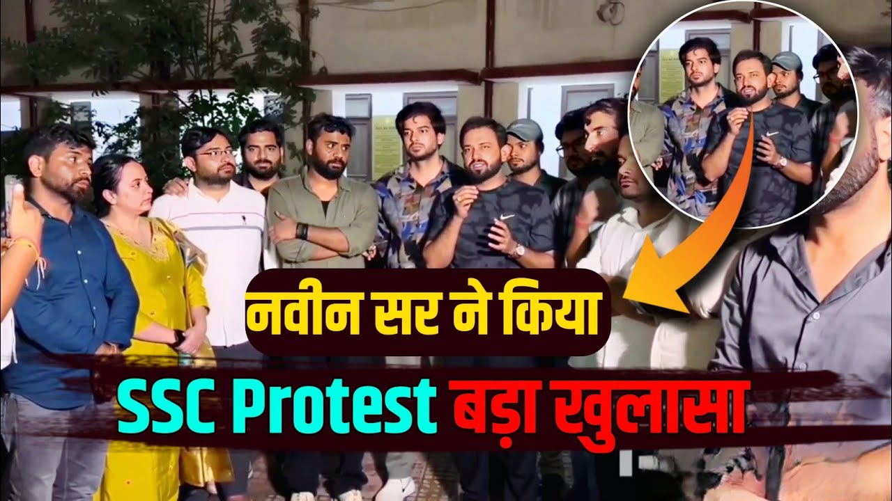 SSC Protest 2025: नवीन सर का बड़ा खुलासा | Students Protest Breaking ...