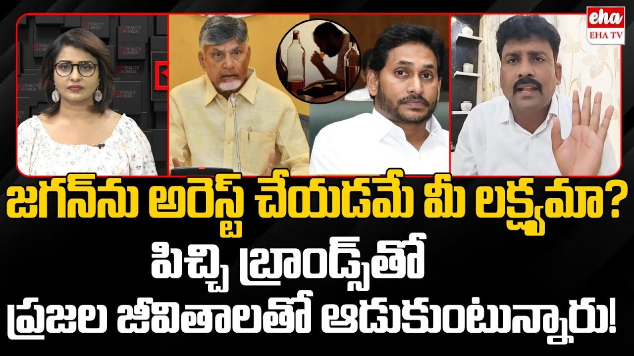 YCP Leader Karumuri Venkat Reddy About YS Jagan Arrest | AP Liquor Scam ...