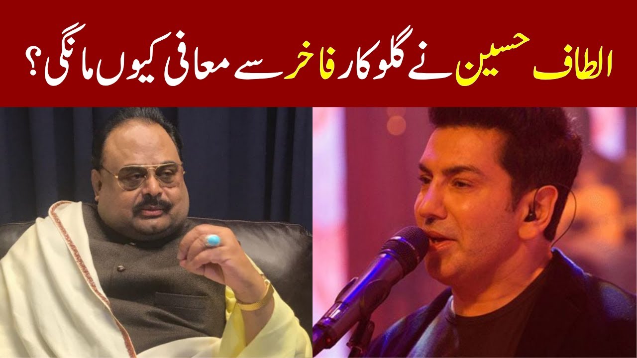 Why Did Altaf Hussain Apologize to Singer Faakhir Mehmood? - YouTube