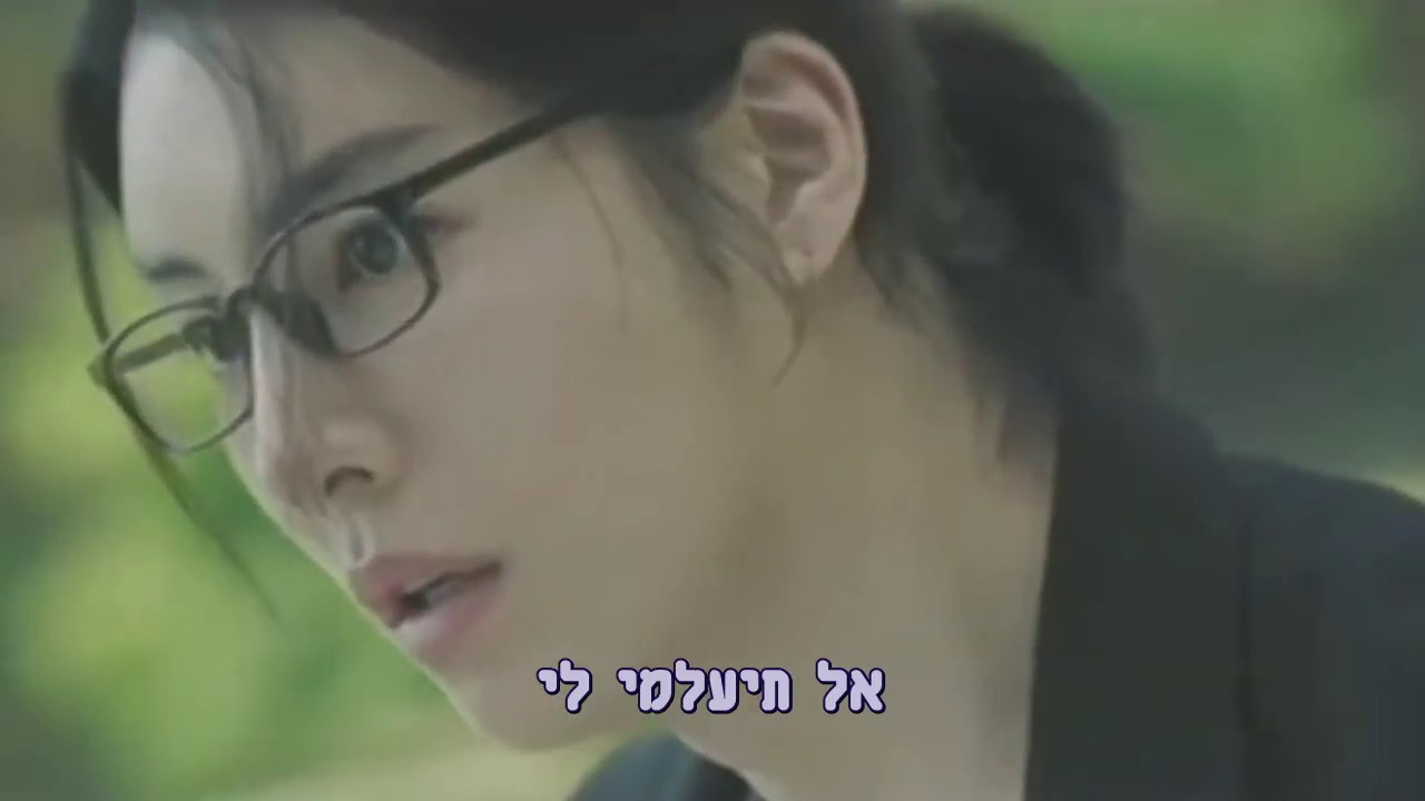 POISON Partners of justice Ost3 HebSub - YouTube