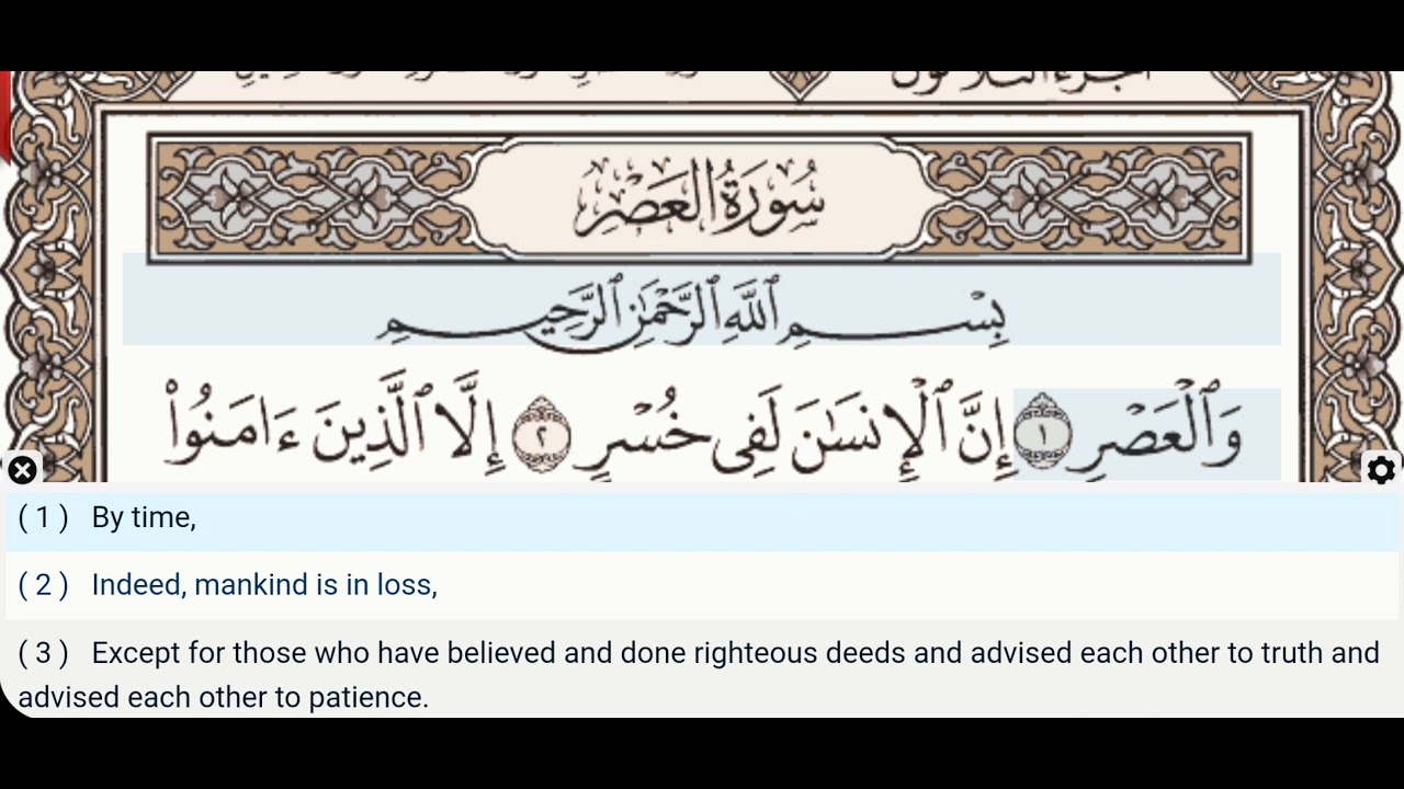 103 - Surah Al Asr - Dr Ayman Suwayd - Teacher - Learn Quran Tajweed ...
