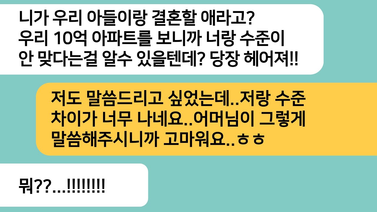 반전사연10억 아파트에 사는 예비시댁에 인사를 갔더니 내가 빌라에 산다고 하자 파혼하라는 시모내가 살고있는 빌라를 보여주자 뒷목을 잡는데 라디오드라마 사연라디오