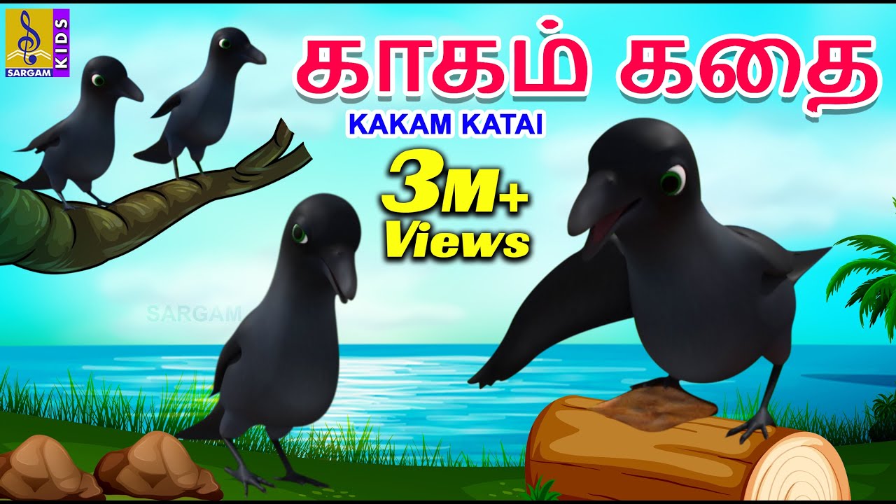 காகம் கதை | Kids Animation Tamil | Kids Animation Stories | Kids ...