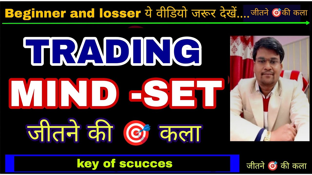 Trading Mindset key of success 👉 Deep explanation and solution: जीतने ...