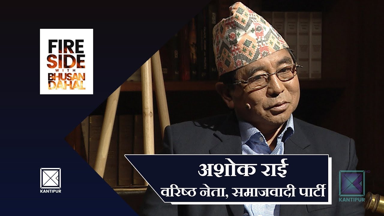 Ashok Rai (Senior Leader, Samajwadi Party) - Fireside | 13 May 2019 ...