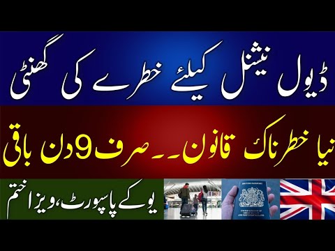 UK New Travel Rules | Dual Nationals Denied Entry Without British ...