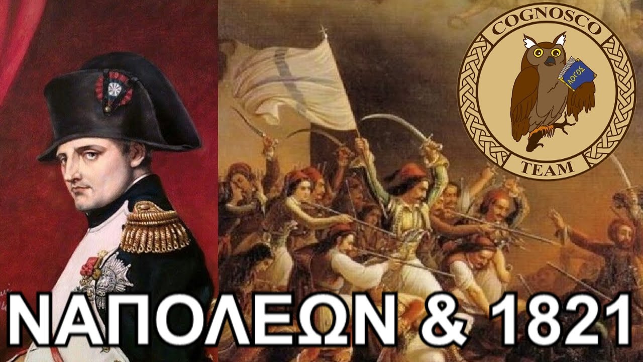 Η γαλλική Επανάσταση, ο Ναπολέων και οι Έλληνες - Χαράλαμπος Μηνάογλου ...