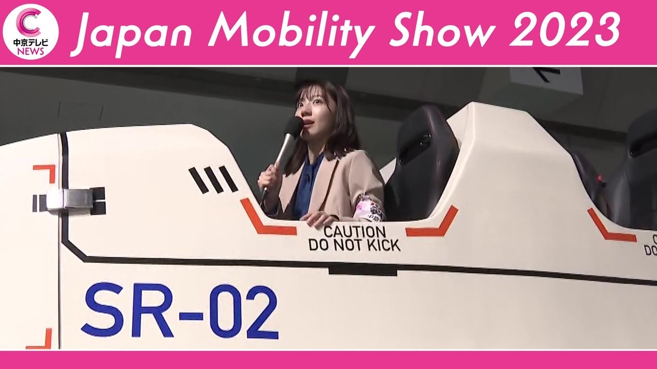 【ジャパンモビリティショー2023「Tokyo Future Tour」】「Life& Mobility」 - YouTube