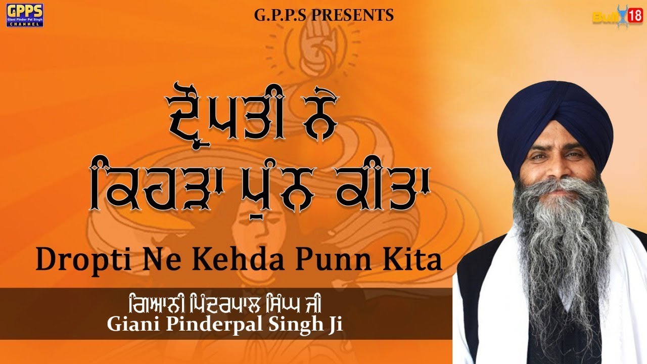 Dropati Ne Kehda Punn Kita | New Katha 2020 | Full HD Video | Giani ...