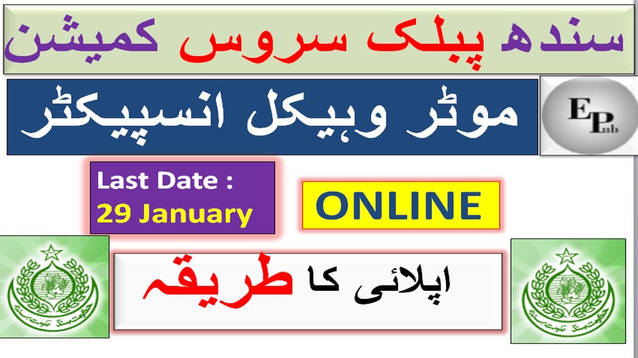 Motor Vehicle Inspector Jobs via SPSC 2021| MVI Jobs 2021 | sindh jobs ...