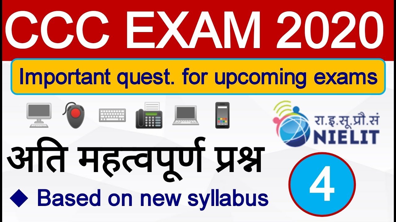 ccc exam 2020 most important question part 4 | अति महत्वपूर्ण प्रश्न ...