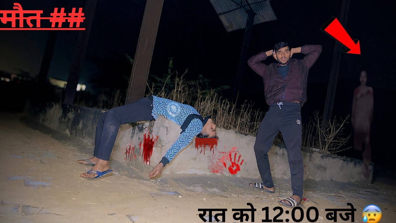 रात 12:00 बजे श्मशान घाट में गया फिर जो हुआ went to the shamshan Ghat ...