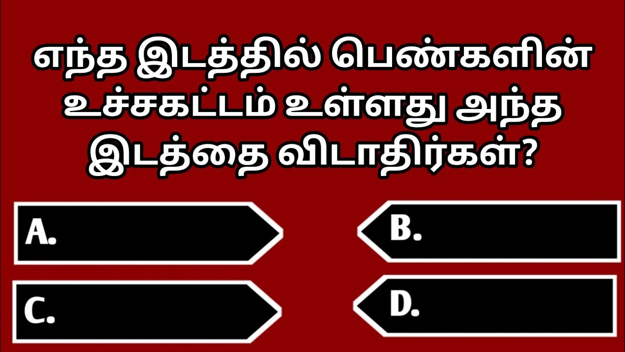 Interesting Questions In Tamil || Episode 88|| Facts || Quiz || Gk ...