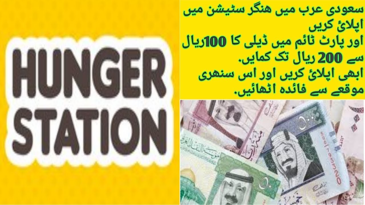 How to apply for Hunger Station to become a Hunger caption in saudi ...
