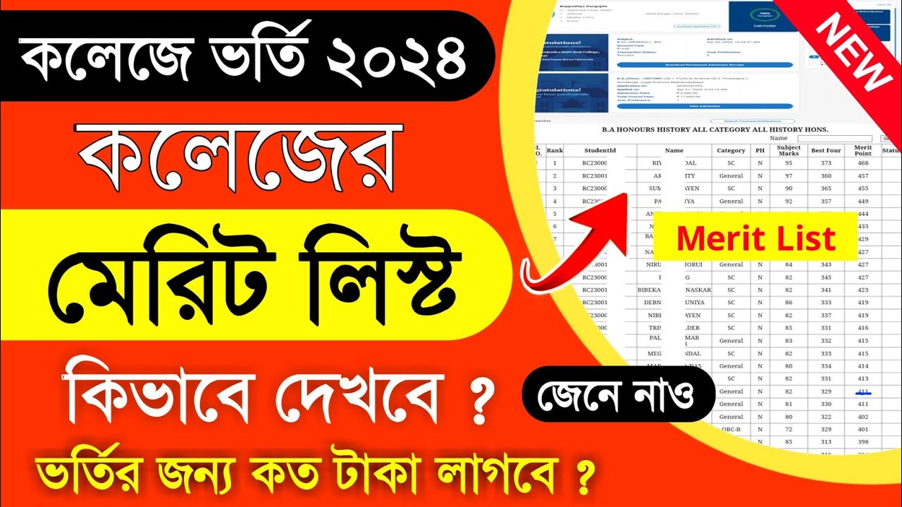 how to check merit list 2024 | college admission 2024 merit list | wb ...