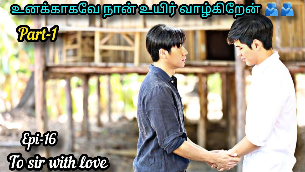 INNOCENT BOY PROTECTIVE GUY💜BL LOVE STORY|EPI-16|# ...