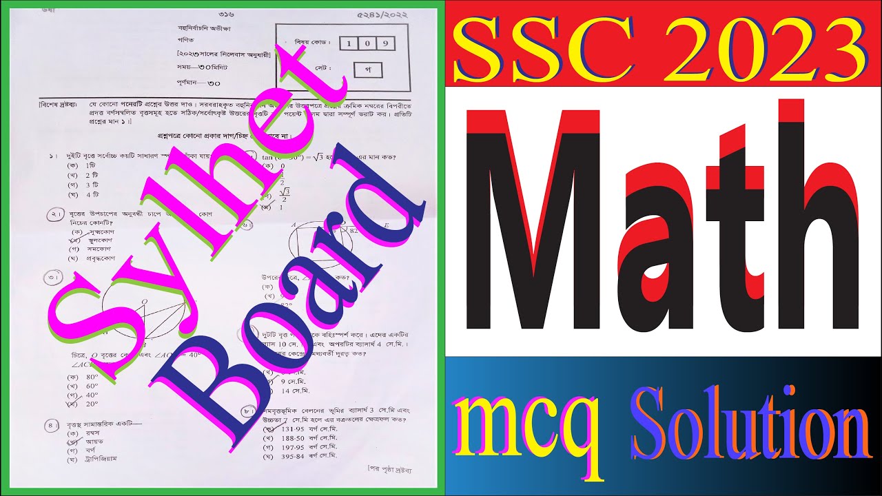 ssc 2023 math MCQ Solution Sylhet Board | এসএসসি সিলেট বোর্ড গণিত ...