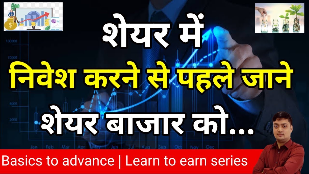 Learn Share Market | Stock Market for Beginners | Basics to advance ...