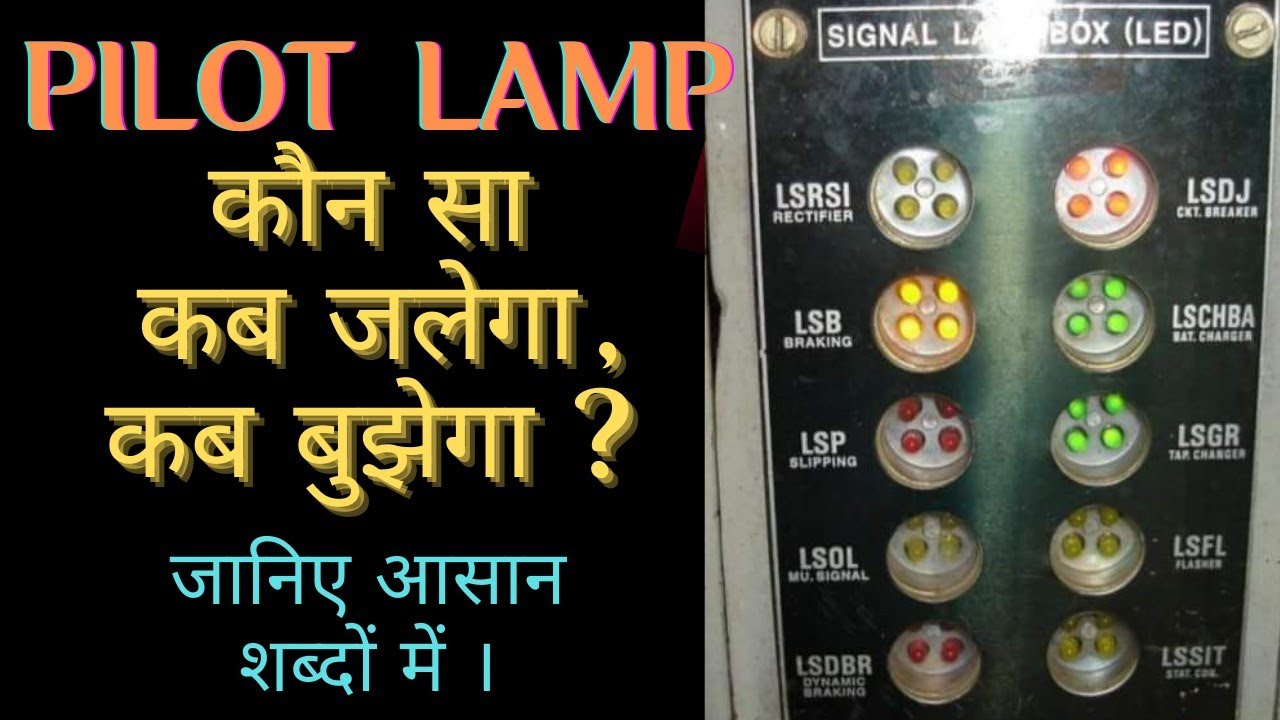 PILOT LAMP in CONV ELEC LOCO#railway #locomotive - YouTube