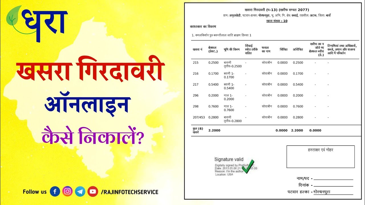 Khasra Girdawari Online Kaise Download Karen || How to Download Online Khasra Girdawari 2022 ...