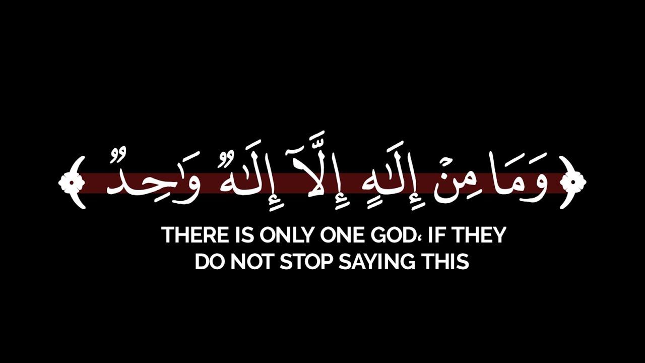 لقد كفر الذين قالوا إن الله ثالث ثلاثة شاشة سوداء كروما قرآن
