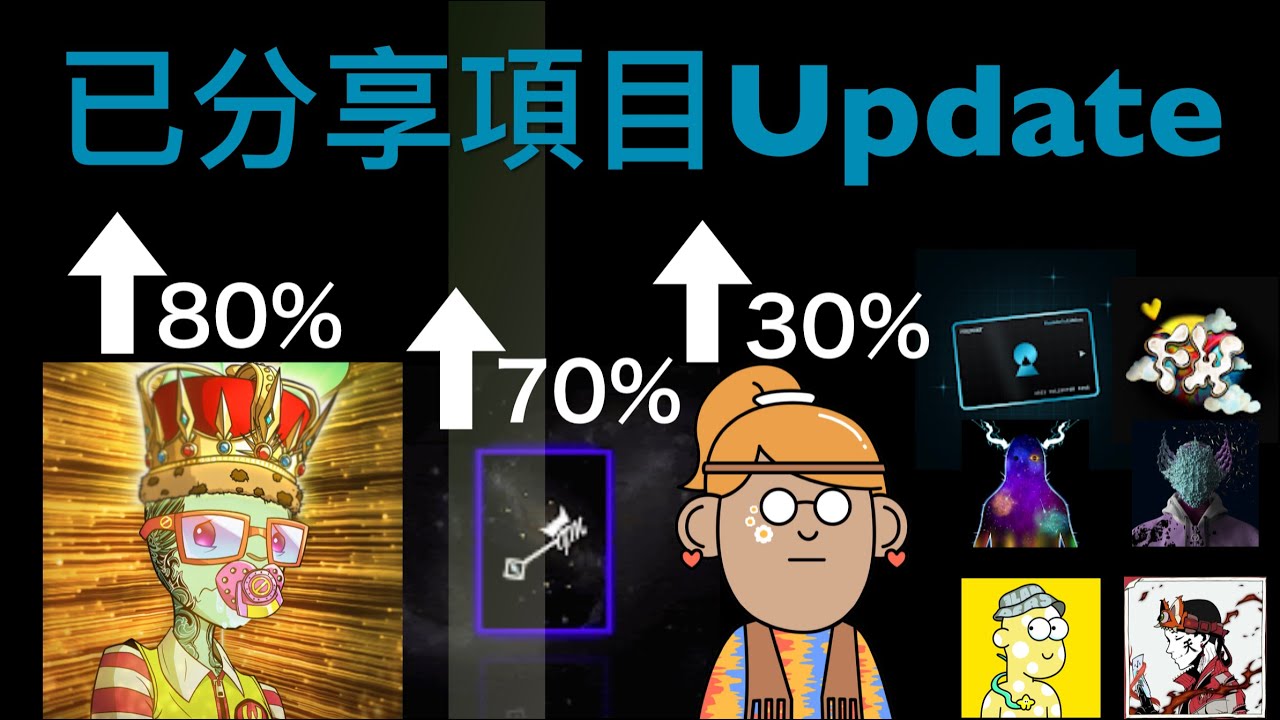 已分享NFT項目Update! 另外有兩隻已升一倍? 廣東話 headtripz gm key dippies fewo premint ...