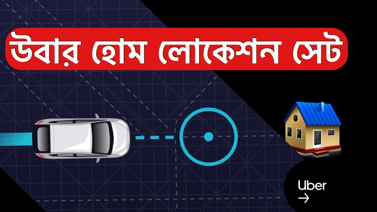 Uber driver home destination setup || উবার ড্রাইভার বাসায় যাওয়ার টাইম ...