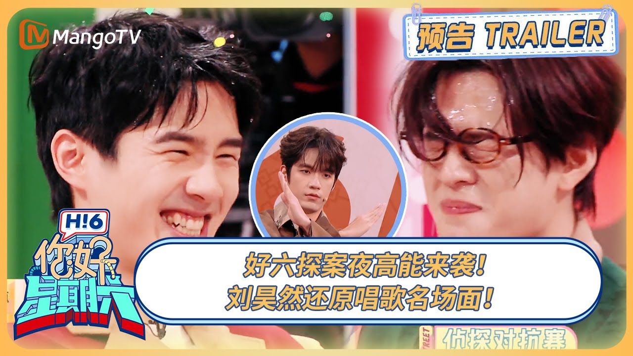 20250111期预告⏩️：刘昊然复刻“走音”名场面 石凯激情演绎《晚安大小姐》｜《你好, 星期六》Hello, Saturday ...