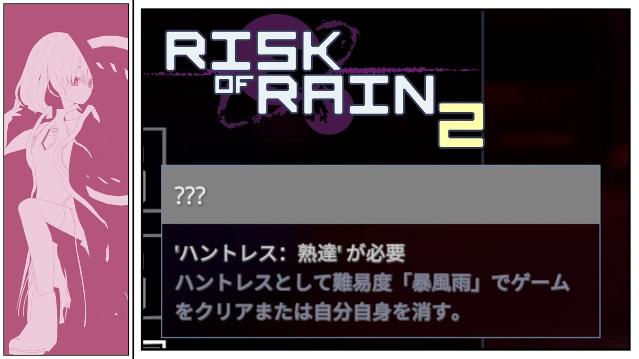 #12【Risk of Rain2】ようやくキャラが揃った。ここからが本番だ 【エイセイ】 - YouTube