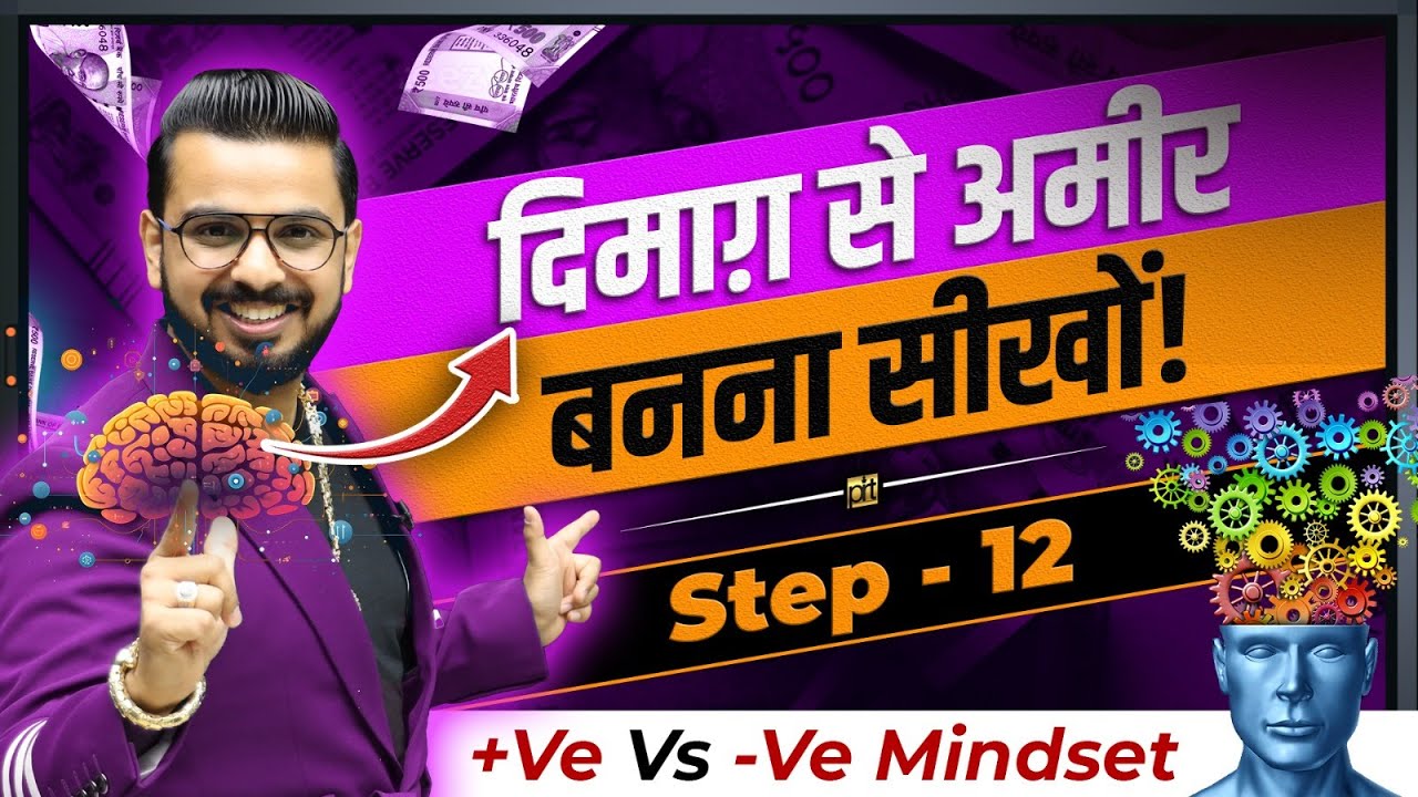Become Rich Using Brain 🧠 | Positive Vs Negative Mindset about Money ...