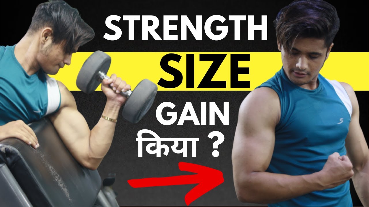 How i Gain Muscle Mass & Strength | Strength और Size कैसे GAIN किया ? # ...