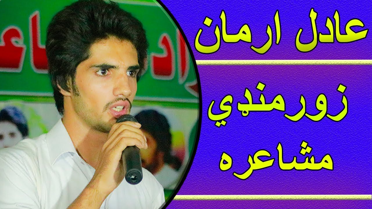 Adil Arman New Poetry | 25.09.2019 | Zormandi Mushaira @ Malakand ...