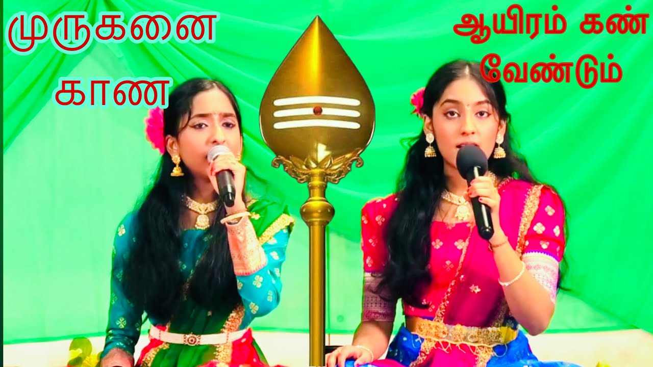 4K 💥முருகனை காண ஆயிரம் கண் வேண்டும் | Muruganai Kaana Song | Ramya and ...
