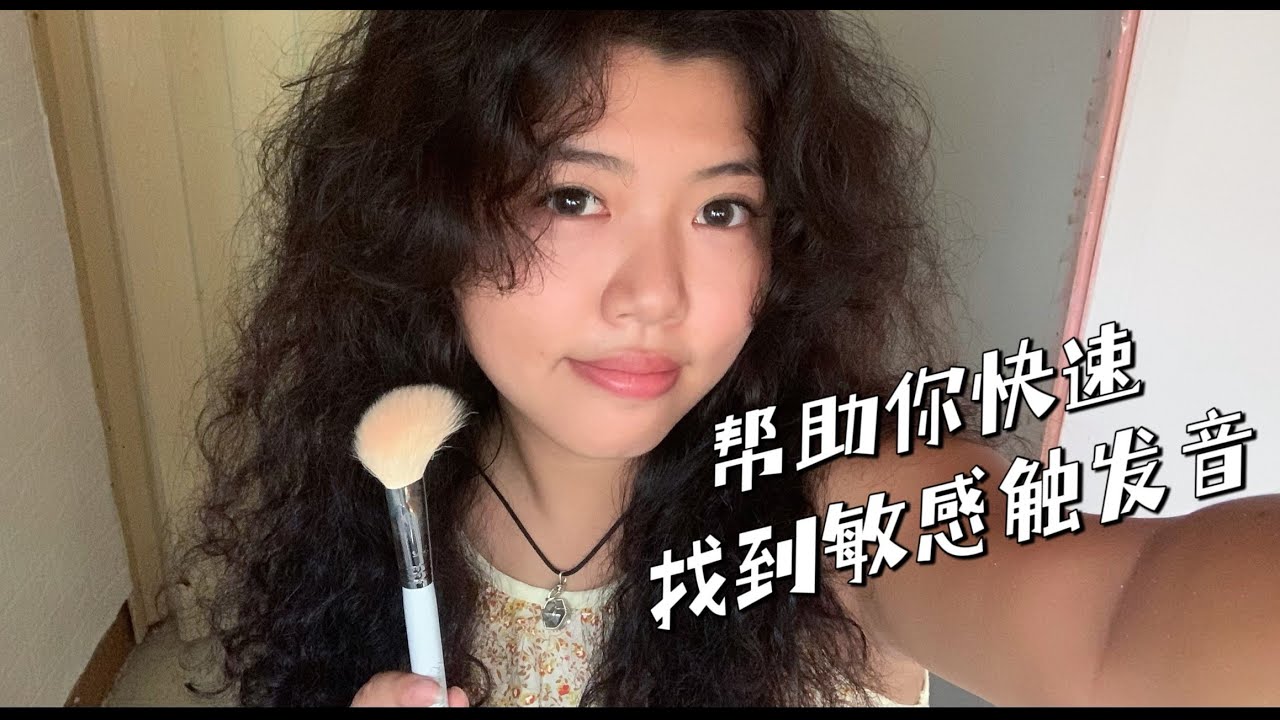 助眠ASMR/一些敏感细腻的触发音小合集 - YouTube