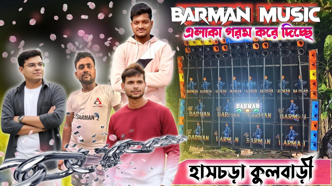 Barman music🔥high quality sound checkদিয়ে এলাকা গরম করে দিচ্ছে হাসচড়া ...