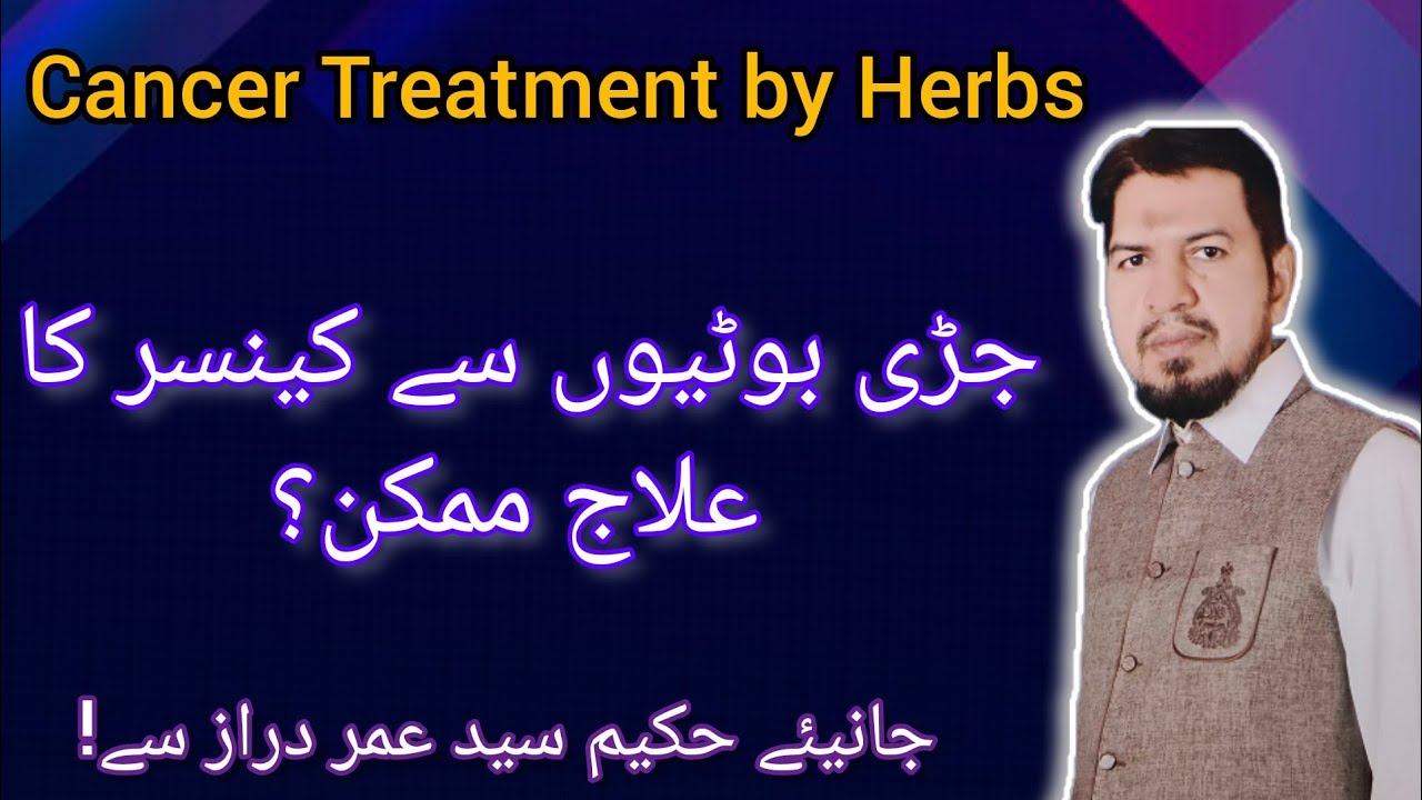 Cancer ka ilaj | Cancer Treatment by Herbs | Hakeem Syed Umar daraz ...