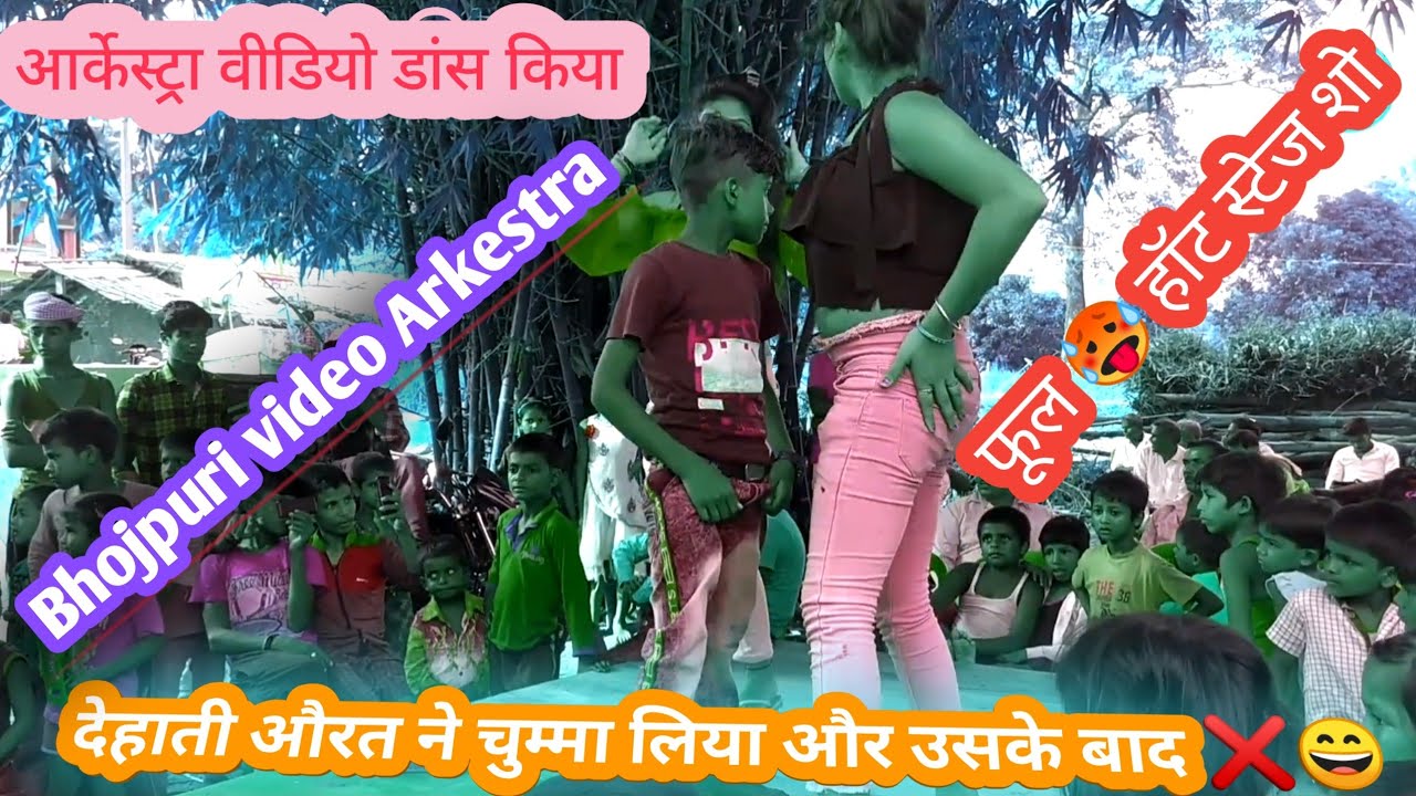 Bhojpuri Arkestra video New song 2021, Arkestra dance video, bhojpuri ...