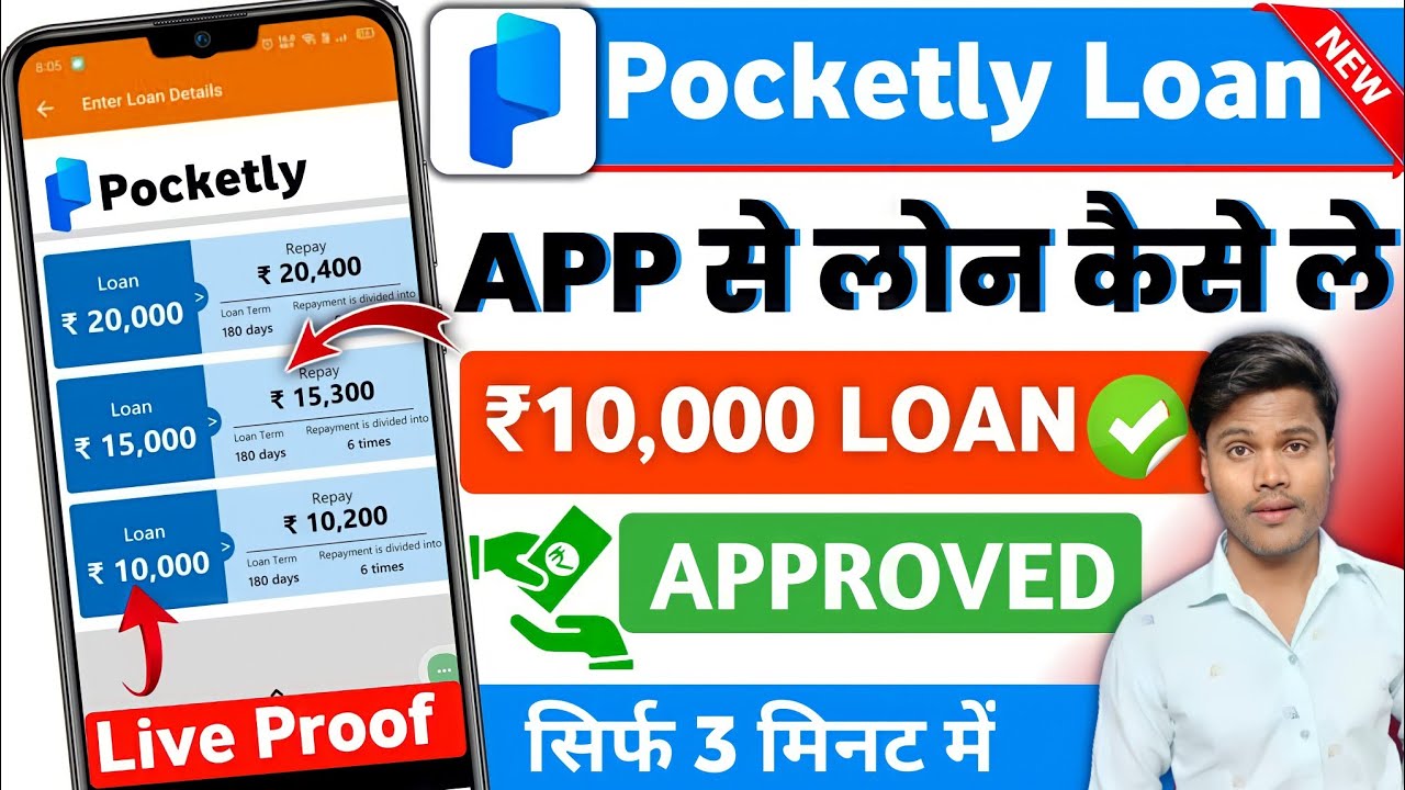 pocketly app se loan kaise le | pocketly loan app | pocketly loan app ...