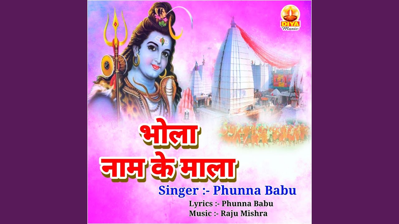 BHOLA NAME KE MALA - YouTube