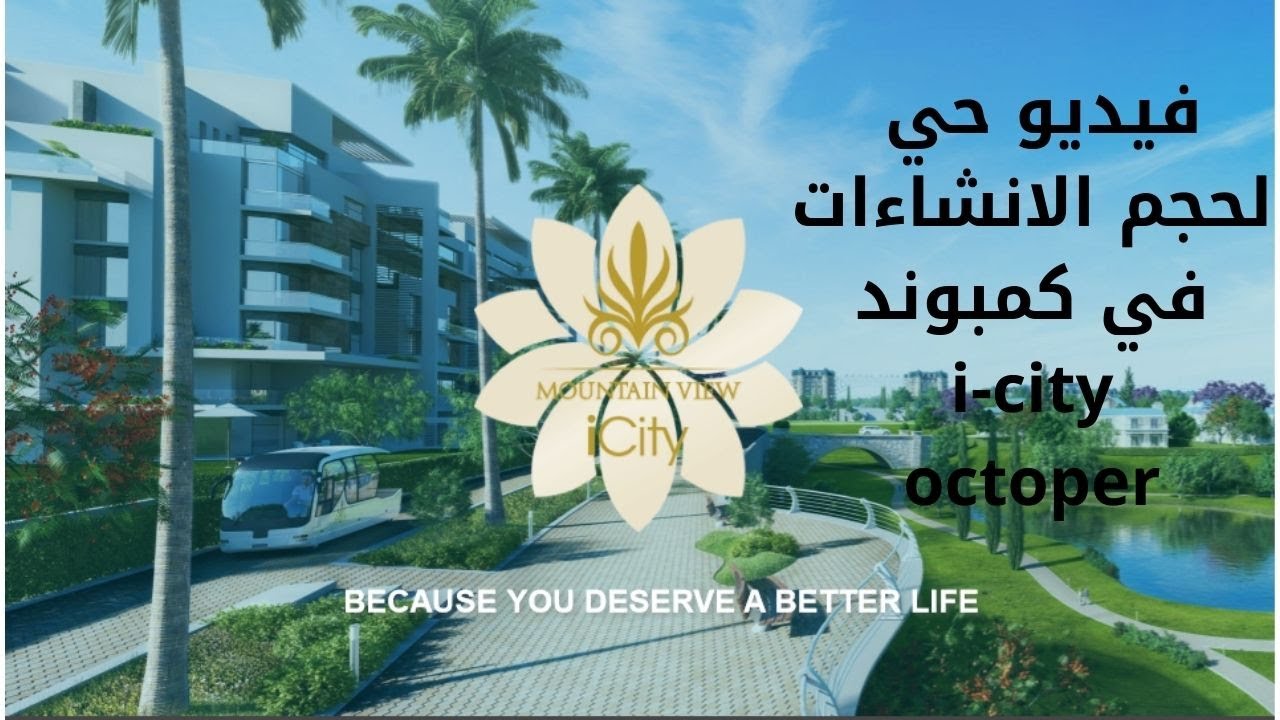 اخر التطورات والإنشاءات في مشروع I-city October-mountain view - YouTube