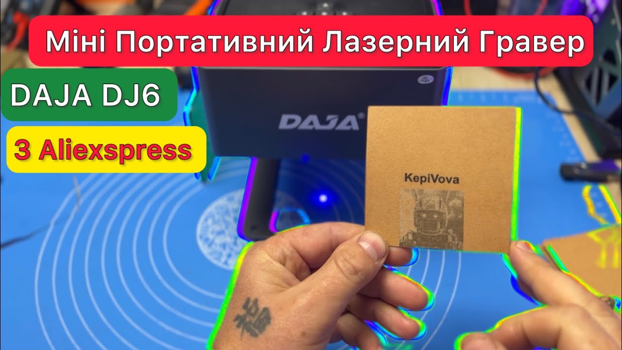 Огляд DAJA DJ6 Лазерний гравер Міні-портативний з Aliexspress 3W - YouTube